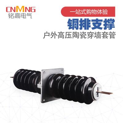 铭高户内铝排铝导体穿墙套管CWLB-35/630A陶瓷绝缘CWLB-35/1000A