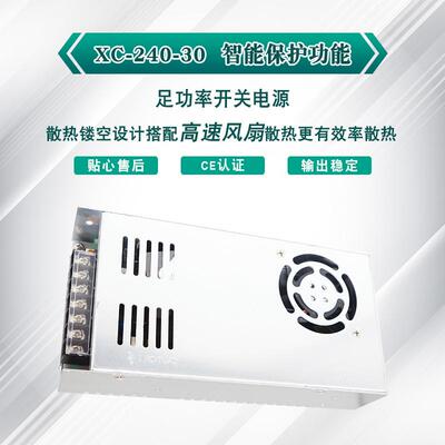 开关电源 30V8A240W 全电压220V转直流30V 厂家直销 机械设备电源