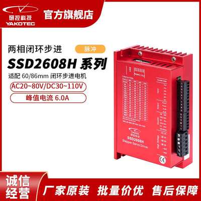 SSD2608H系列脉冲型两相闭环步进驱动器闭环电机交直流两用