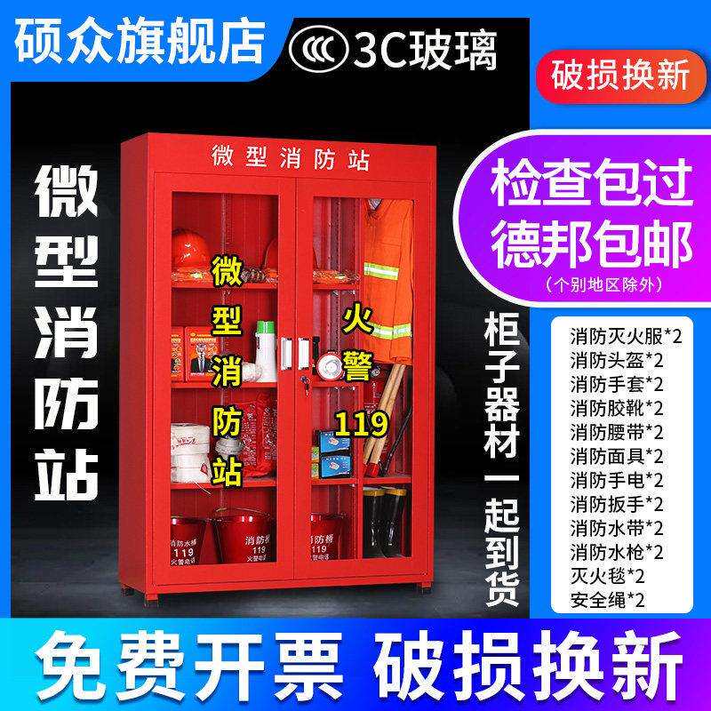 微型消防站消防柜消防器材物资全套装工地应急工具展示柜灭火器箱