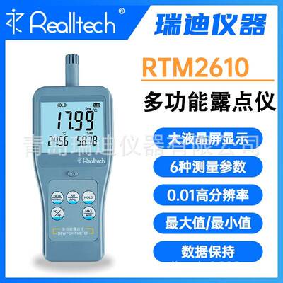 RTM2610多功能露点仪环境温度相对湿度测试仪空气湿度表