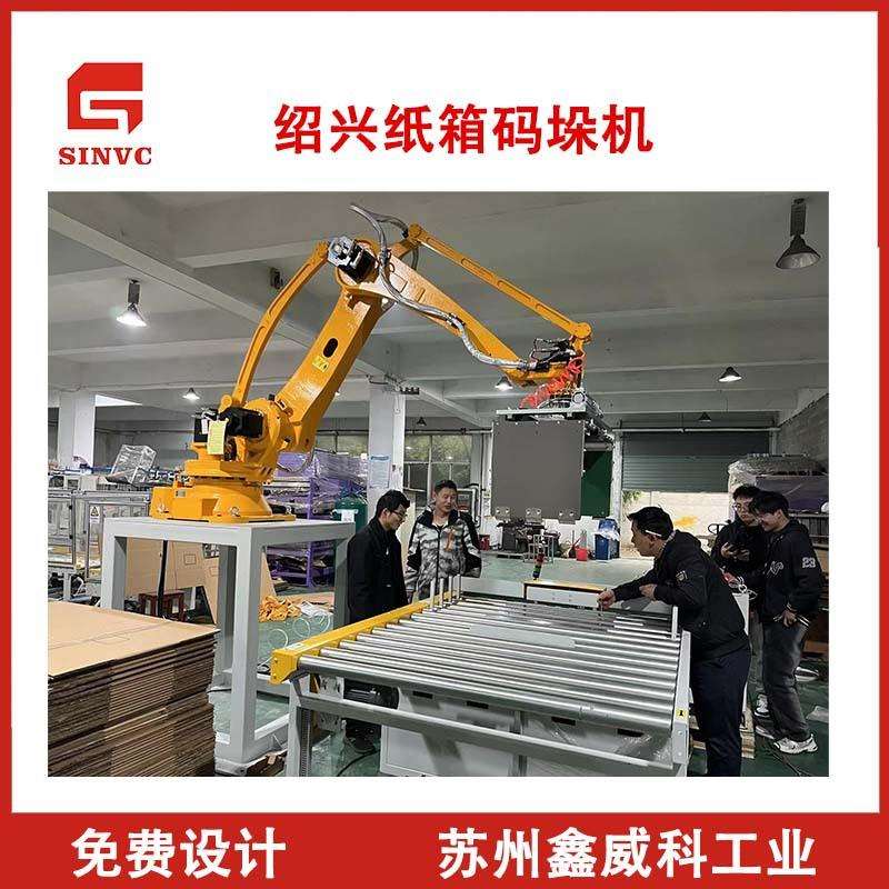 厂家直供价格优惠纸箱厂码垛机器人四轴码垛机器人搬运码垛机械手