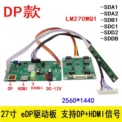LM270WQ1-SDC2/LM270WQ1-SDD2/LM270WQ1 -SDDB/27寸EDP驱动板