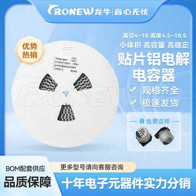 6.3*7.7 系列贴片铝电解电容 220UF 6.3V 10V 16V 25V 优质品质