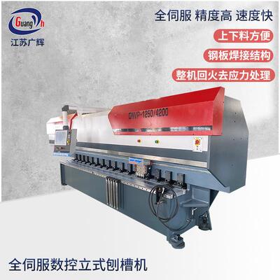 GNVP-1600x4200广辉立式刨槽机数控金属薄全液压数控刨槽机板