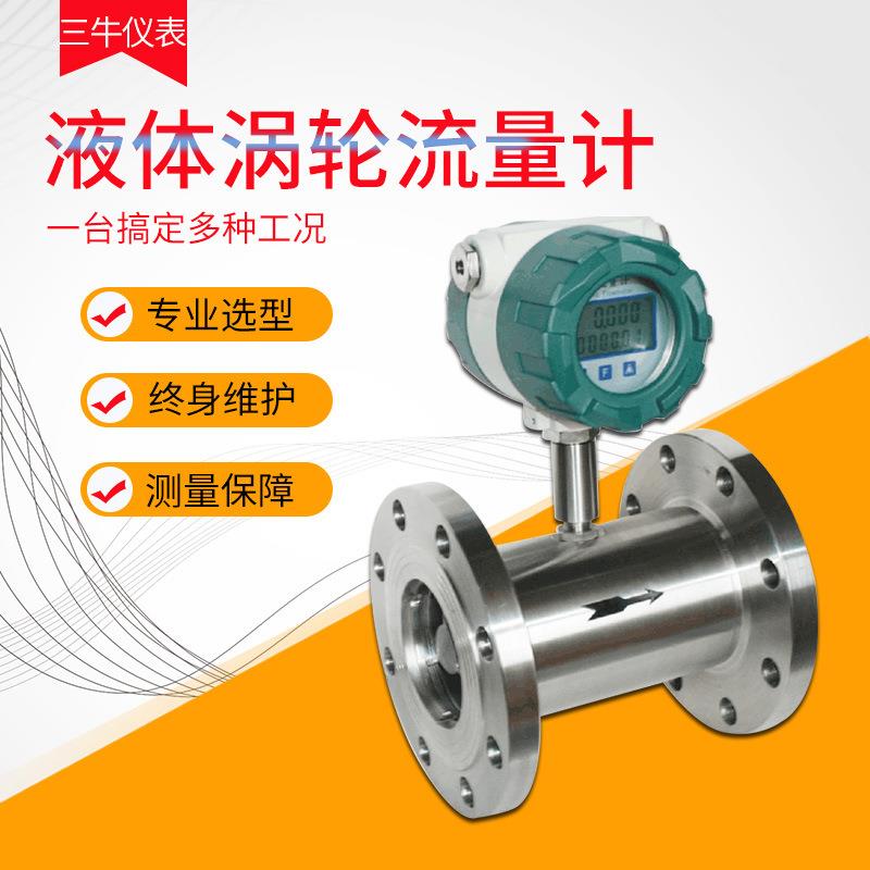 液体涡轮流量计/304卡箍螺纹连接流量计/高压脉冲涡轮流量计