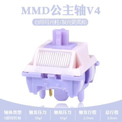 公主轴V4带导光柱热插拔机械键盘MMD轴体外设配件HIFI麻将音