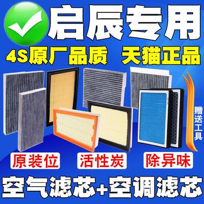 启辰星大VD60 M50V D50 R50 T60 T70 T90R30空气滤芯空调滤清器格