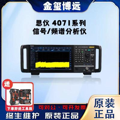 CEYEAR思仪4071系列信号/频谱分析仪