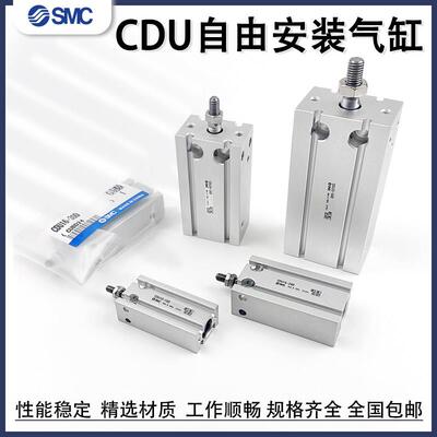 CDU16气缸SMC自由安装CDU25/6/20/10/32-30/1520/1025D35D50/40D