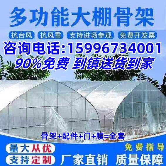 种植蔬菜大棚骨架全套温室育苗养殖保温大棚支架鸡鸭鹅养殖保温棚