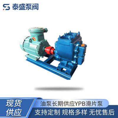 泊头油泵长期供应YPB滑片泵 液化气叶片泵低流量增压高扬程滑片泵