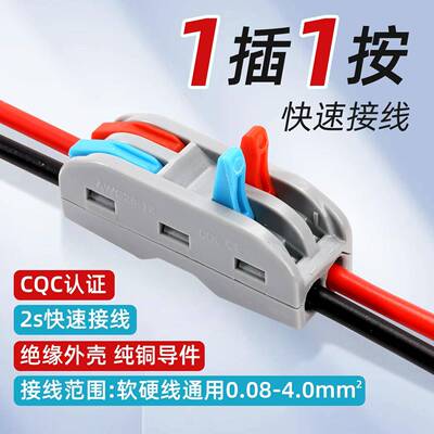 PCT快速接线 线端子按压式延长线 线二进二出SPL-2电线 线连接器