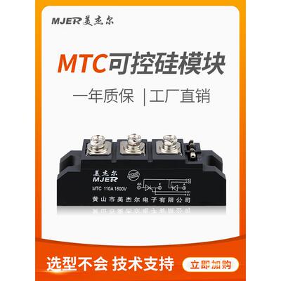 双向晶闸管模块Mtc110A大功率温度调节和电压触发板控制Mtx Skkt