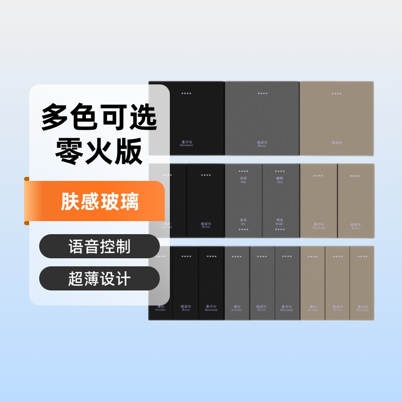 zigbee超薄墙壁开关肤感玻璃面板语音场景触摸遥控家用零火版