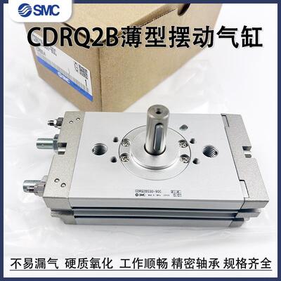 SMC薄型摆动旋转气缸CDRQ2BS10/15/20/30/40-90C-180C CDRQ2BW20