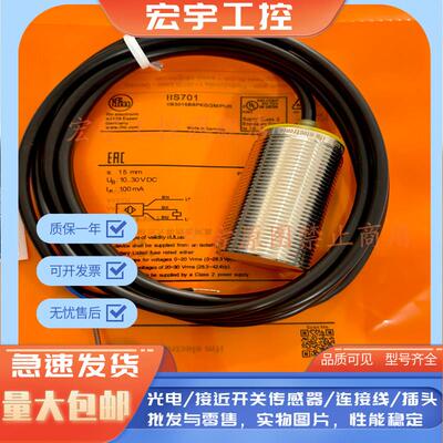 易福门接近开关 IIS701 IIS700 IIS702 IIS704 IIS709 IIS710 238