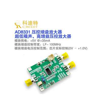 Ad8331电压控制放大器模块超低噪声48Db动态增益调节100Mhz宽度