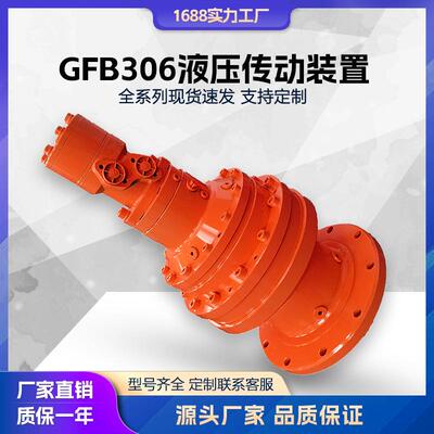 行星回转减速机GFB306液压马达传动装置船舶工厂吊车用行走马达