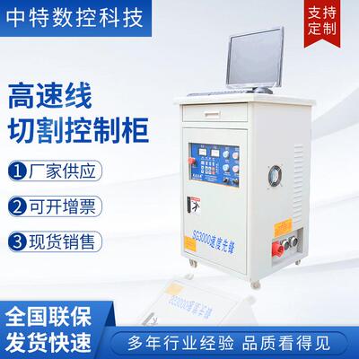速度先锋中走丝控制柜线切割SG3000电柜高速消耗数控加工电火花