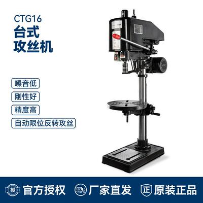 CTG16台式攻丝机工业级攻牙机学校教学家用小型机床生产攻丝