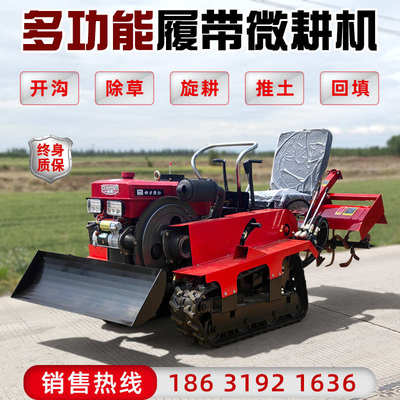 乘坐式履带式微耕机水田农业大棚田地林地开沟播种农用旋耕机农具