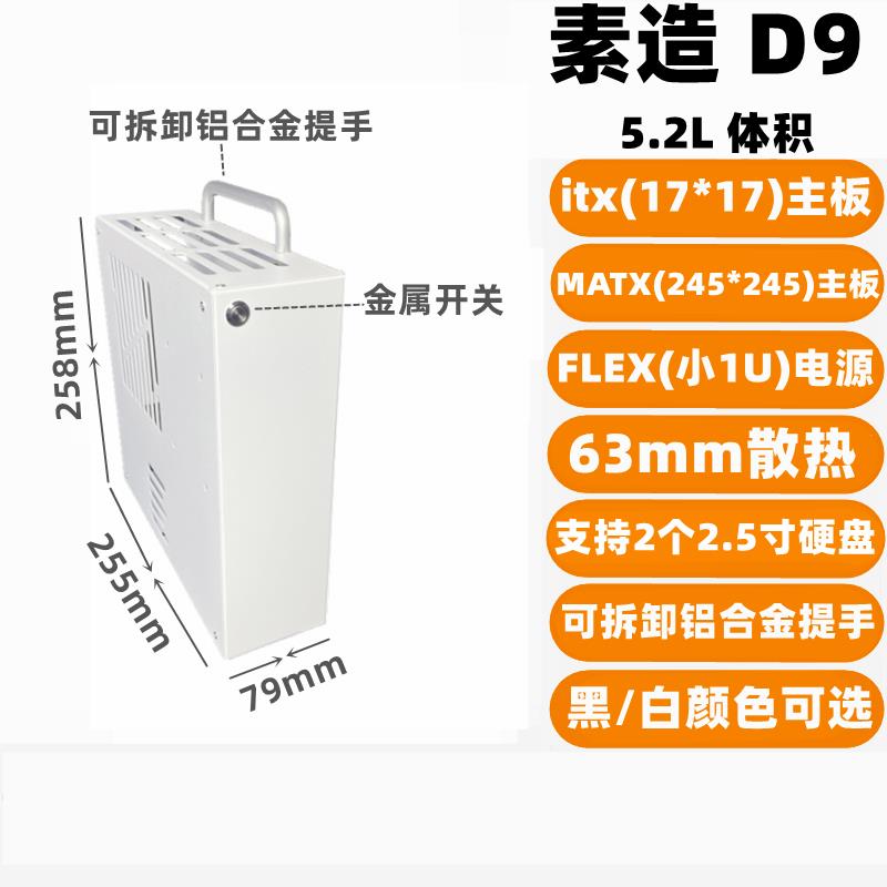 素造D9核显245-245MATX主板小1U电源A4迷你itx小主机壳可携式手提