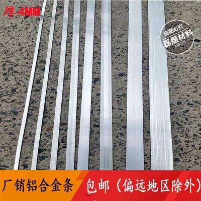 6061铝排实心铝条铝合金条扁条6063压条铝板铝块长方体铝片长条铝