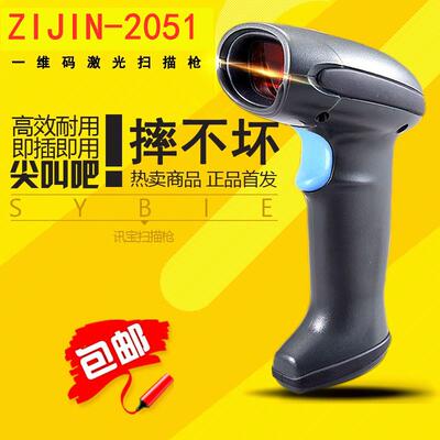 梓劲ZIJIN-2051一维条码扫描枪商超物流快递扫描枪扫码枪直销