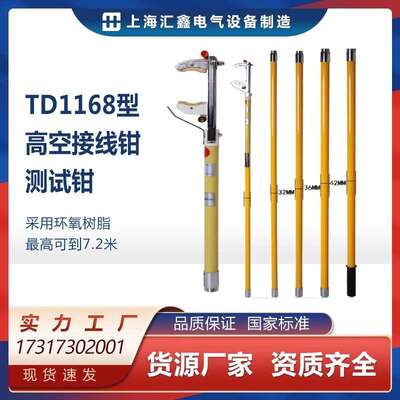 TD1168型多功能高空接线钳 测试钳高空压线钳耐压110KV电流3000A