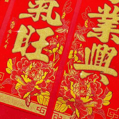 绒布联对联202马年新6款春联春节户UKV门联入大门贴布置门过新年