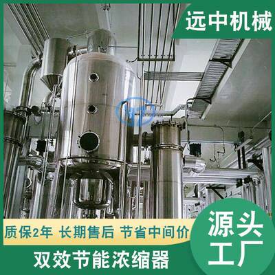 厂家供应药液提取罐提取浓缩设备SJN型双效真空浓缩器