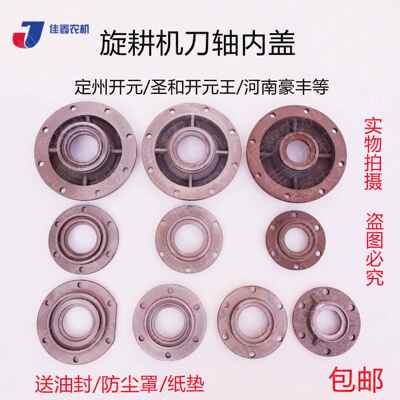 开元刀神河南豪丰连云港南昌旋耕机刀轴内盖油封盖新老式配件包邮