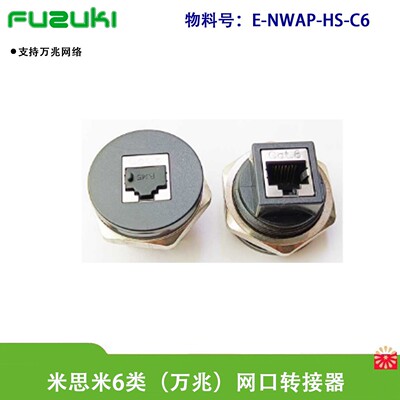 RJ45网线转接口E-NWAP-HS-C6面板安装屏蔽防尘罩米思米ES30-CAT5E