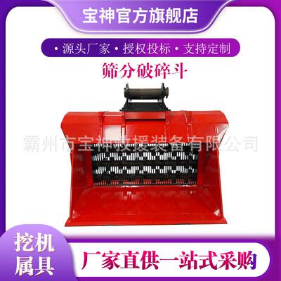 SFP-28筛分破碎斗建筑施工勾机筛沙斗大型混泥土搅碎筛分斗