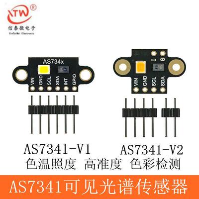 GY-AS7341可见光谱高准精度识别感测器模块 色温照度色彩测量检测