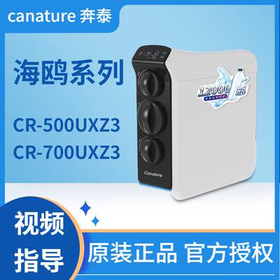 开能奔泰海鸥系列CR-700UXZ3反渗透净水器500滤芯RO机CPF覆合原装