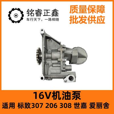 16V发动机机油泵100187适用标致307 206 308 世嘉 爱丽舍