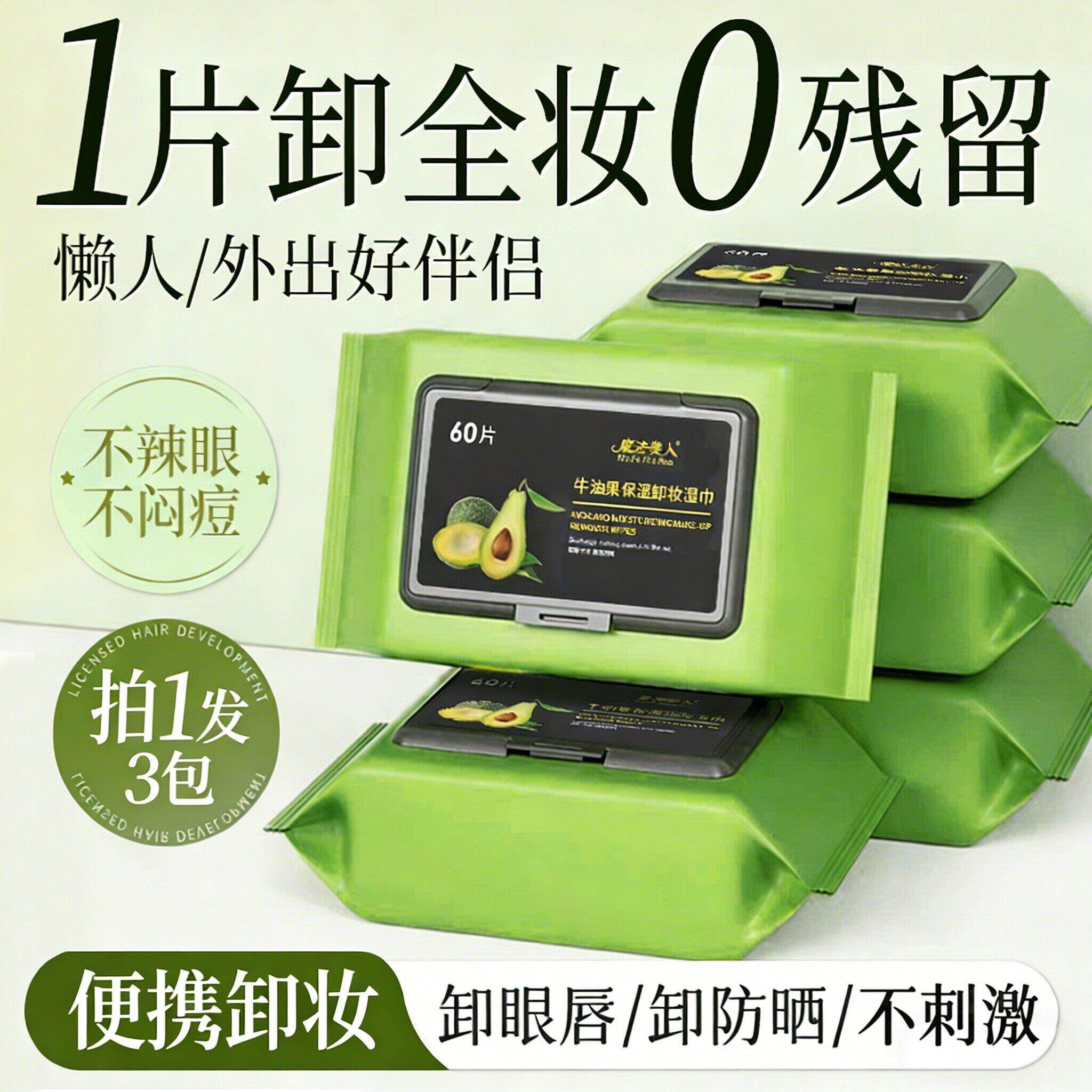 牛油果卸妆湿巾温和无刺激眼唇脸三合一抽取式便携官方正品