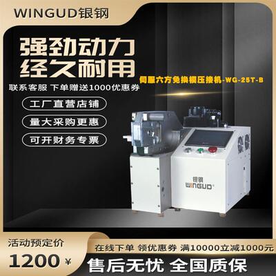 银钢WG-25T-B/15T-B伺服六方免换模压接机端子压着机200KN端子机