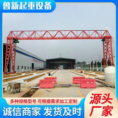 鲁新花架龙门吊龙门起重机MG型双主梁龙门吊山东龙门吊