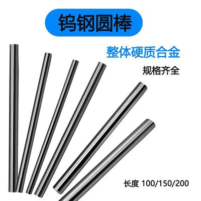硬质合金圆棒 YG6X钨钢棒2 3 4 5 6 7 8 9 10 12 14 16*100mm YG8