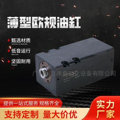 君帆JUFAN欧规薄型油缸JECX-IN油路板式卧式液压缸模具液压缸