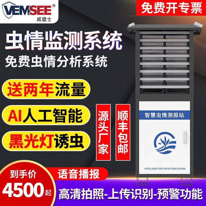 虫情监测系统病虫害虫自动识别监测虫情测报仪智慧农业虫情监测站