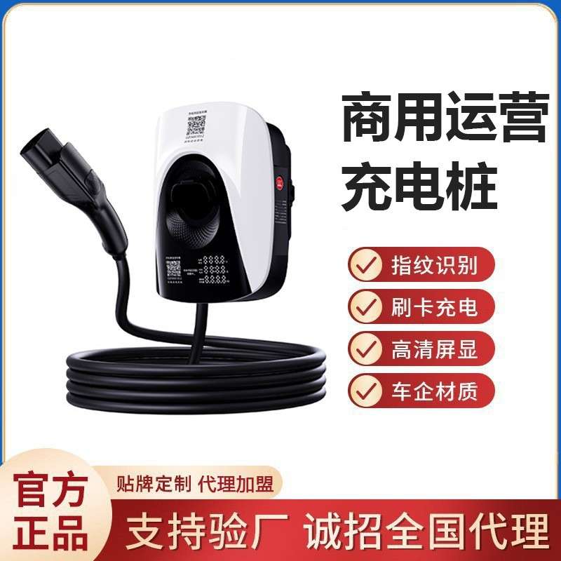 新能源充电桩 商用运营桩扫码共享电动汽车7KW快充通用埃安