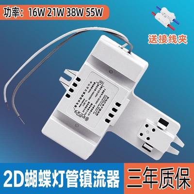 2d蝴蝶灯管电子镇流器16w21w38w55瓦方形4针荧光灯吸顶灯整流器