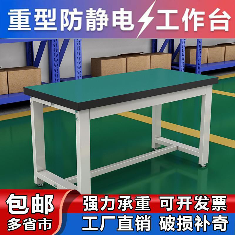 重型工作台防静电桌子钳工台车间工厂操作台实验维修工具桌打包台