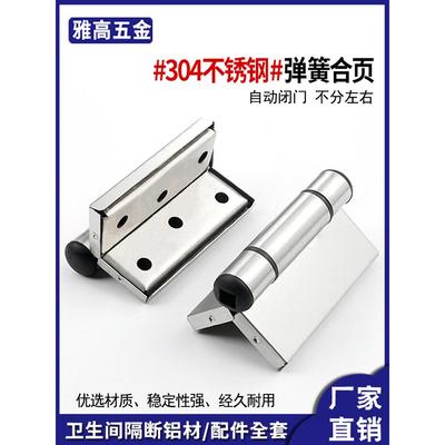 公共卫生间隔断配件 不分左右合页锌合金不锈钢自关门弹簧门铰炼