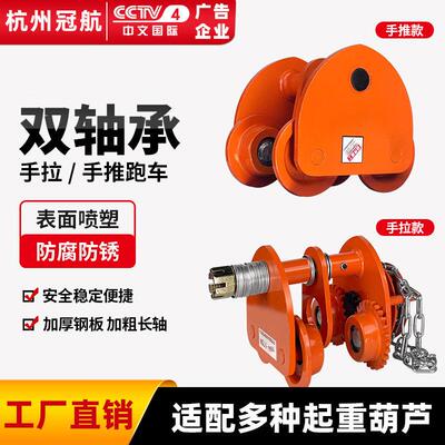外贸手拉轨小车行车GCL1吨吨5吨GCT10吨工字钢手拉跑车