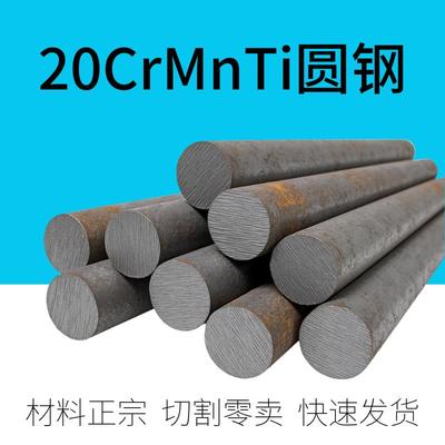20CrMnTi圆棒 齿轮钢高淬透性高硬度圆钢 20CrMnTi圆钢现货质保书